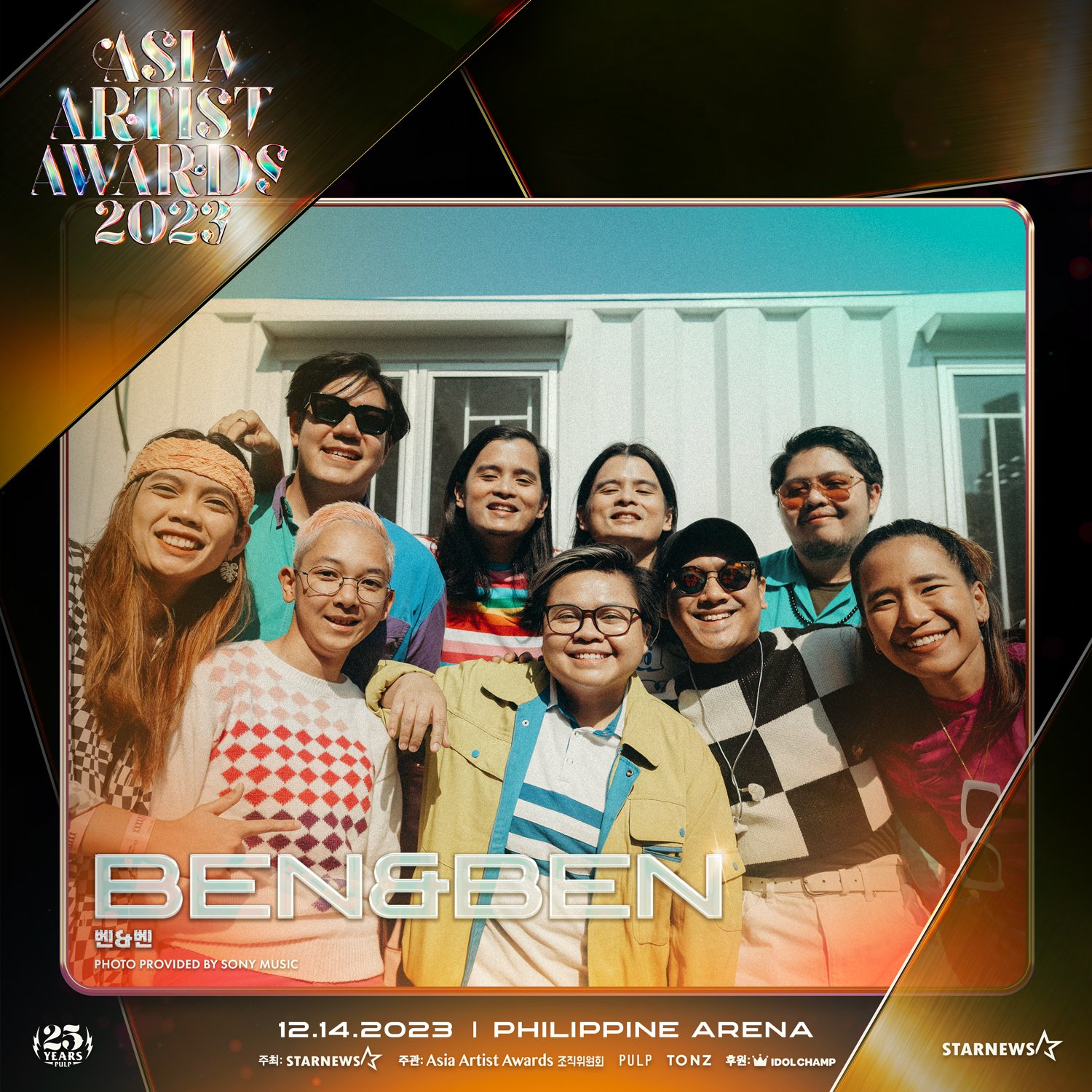 Our local talents to watch out for today's Asia Artist Awards 2023 ...